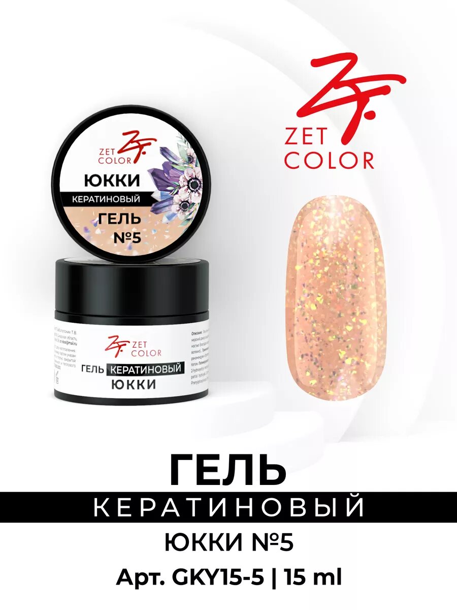 Гель Кератиновый Юкки №5 Бежевый