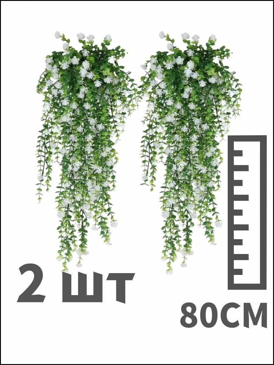 Украшение для свадебной вечеринки из искусственной персидской лозы, 2 предмета