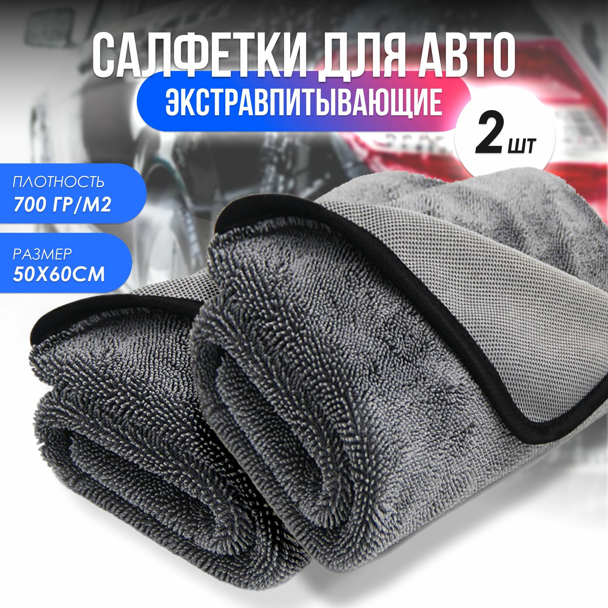 Автополотенце из микрофибры для полировки кузова и стекол, салфетка для авто без разводов и ворсинок, 50х60 см