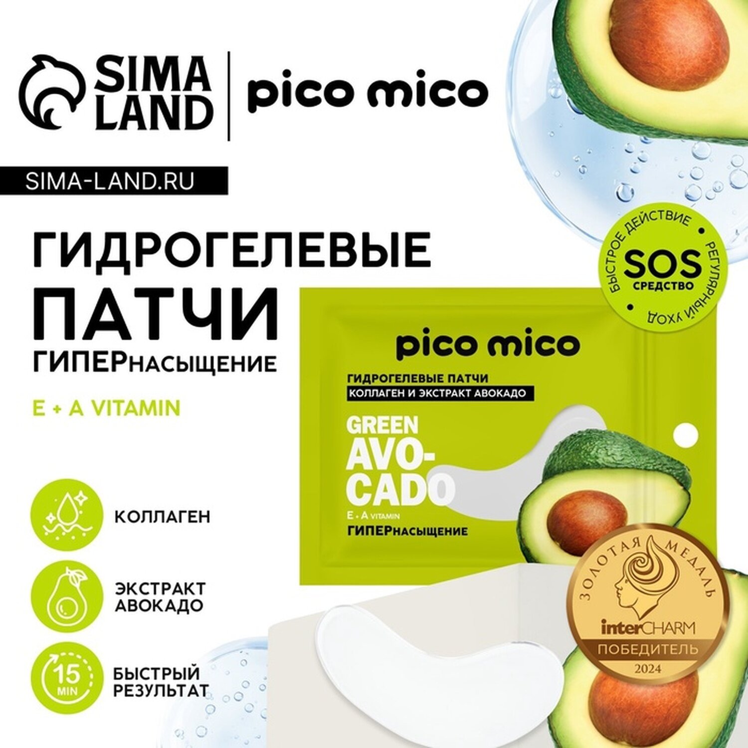 Патчи для области вокруг глаз Green avokado, 1 пара, гидрогелевые с коллагеном и экстрактом авокадо