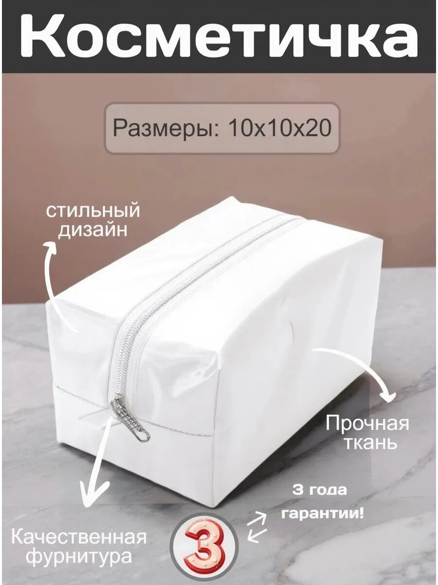 Косметичка