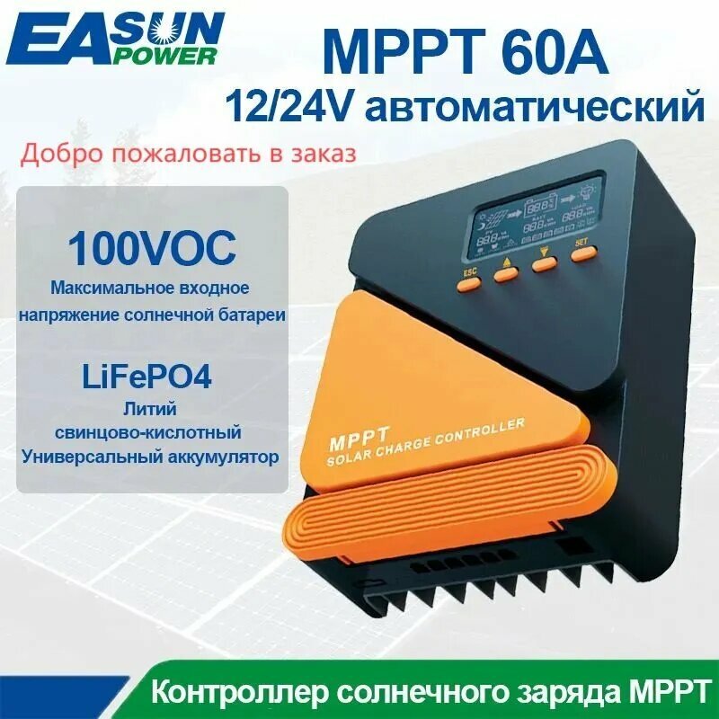 EASUN POWER MPPT солнечный контроллер 60A 12V/24V для солнечной батареи регулятор заряда