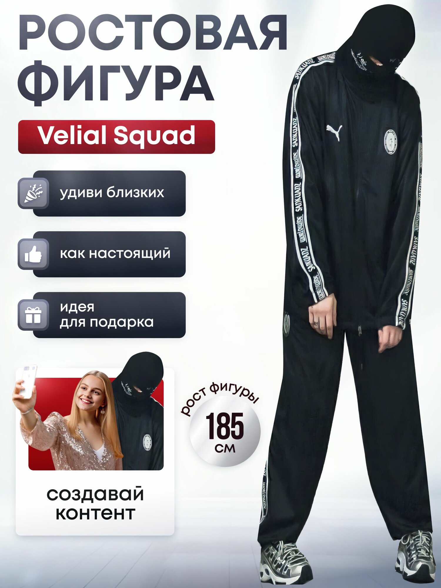Ростовая фигура Velial Squad