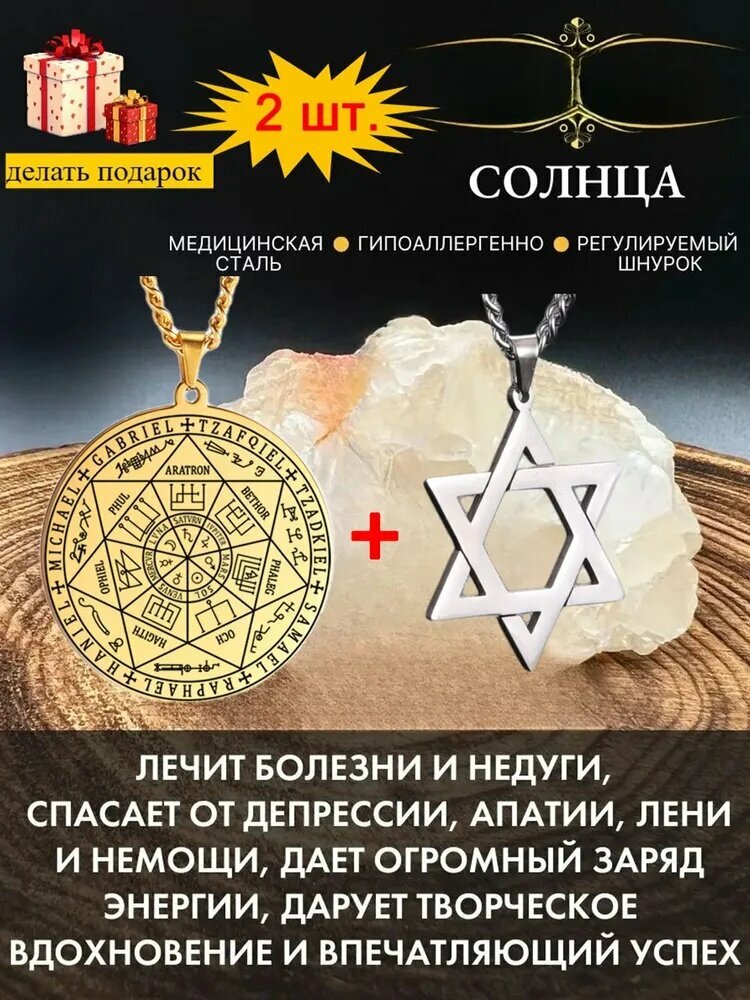 Печать Бога. Сильнейший оберег. Амулет защиты. Женский и мужской талисман. Амулет удачи и богатства.