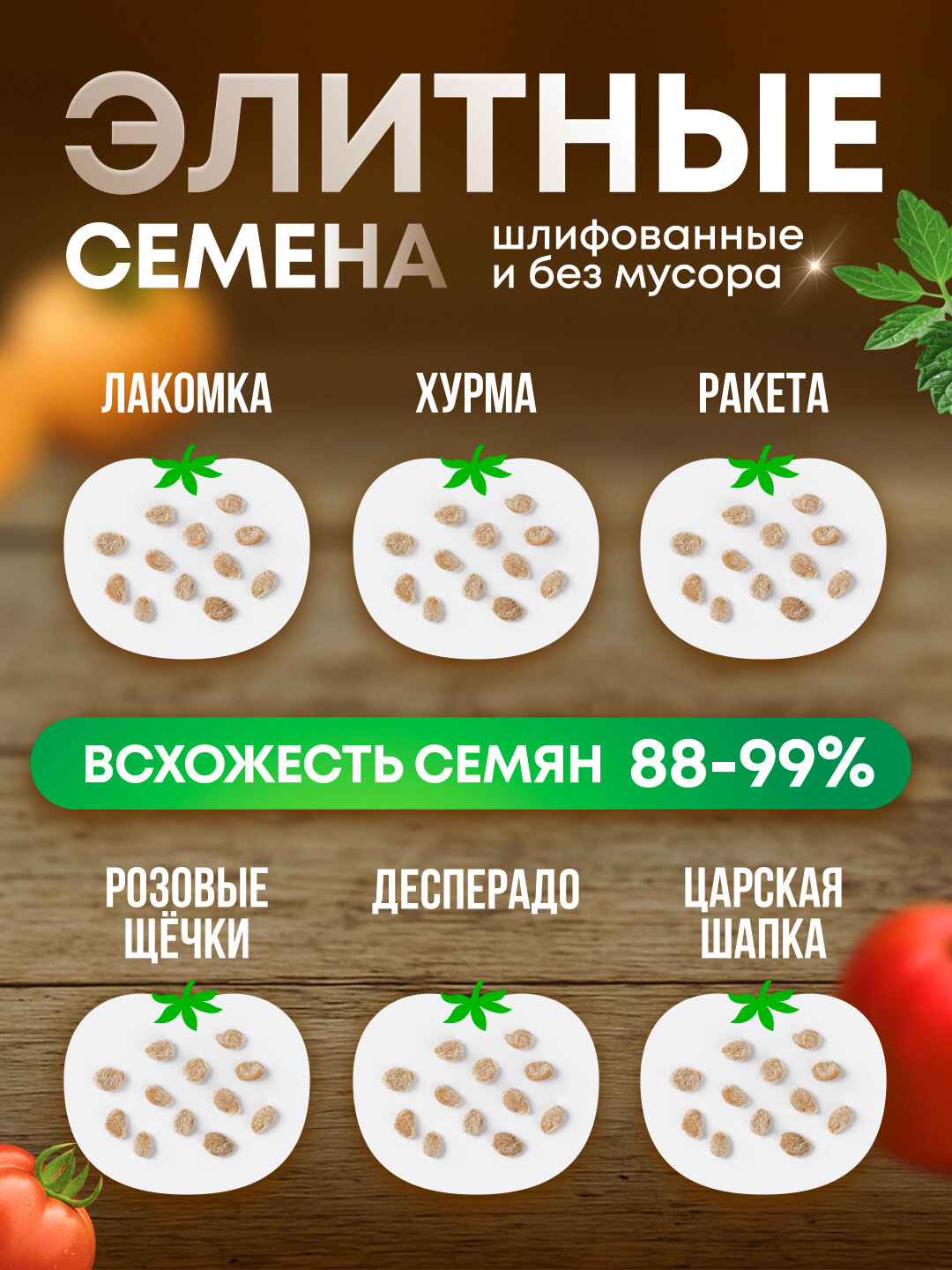Семена томатов низкорослых ранне и среднеспелых Цимус, 6 сортов, 6 упаковок — фото 1