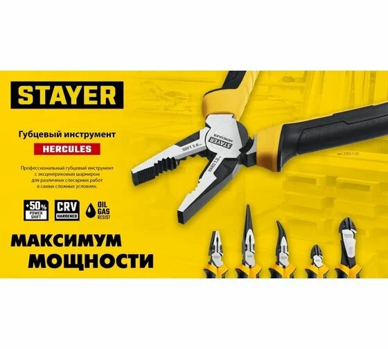 Бокорезы STAYER Hercules 160 мм 2203-5-16_z03