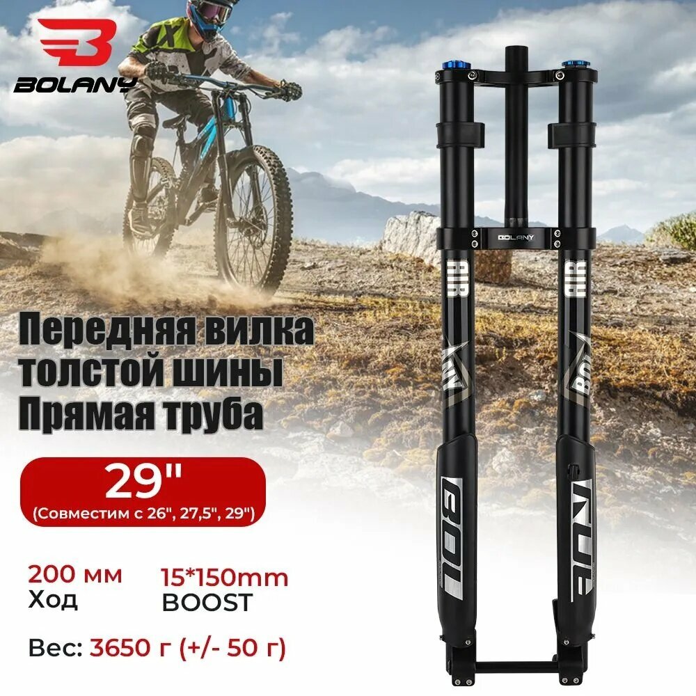 BOLANY воздушная вилка для плечевого горного велосипеда DH, совместимая с 26/27,5/29 дюймами, подходит для электрических велосипедов