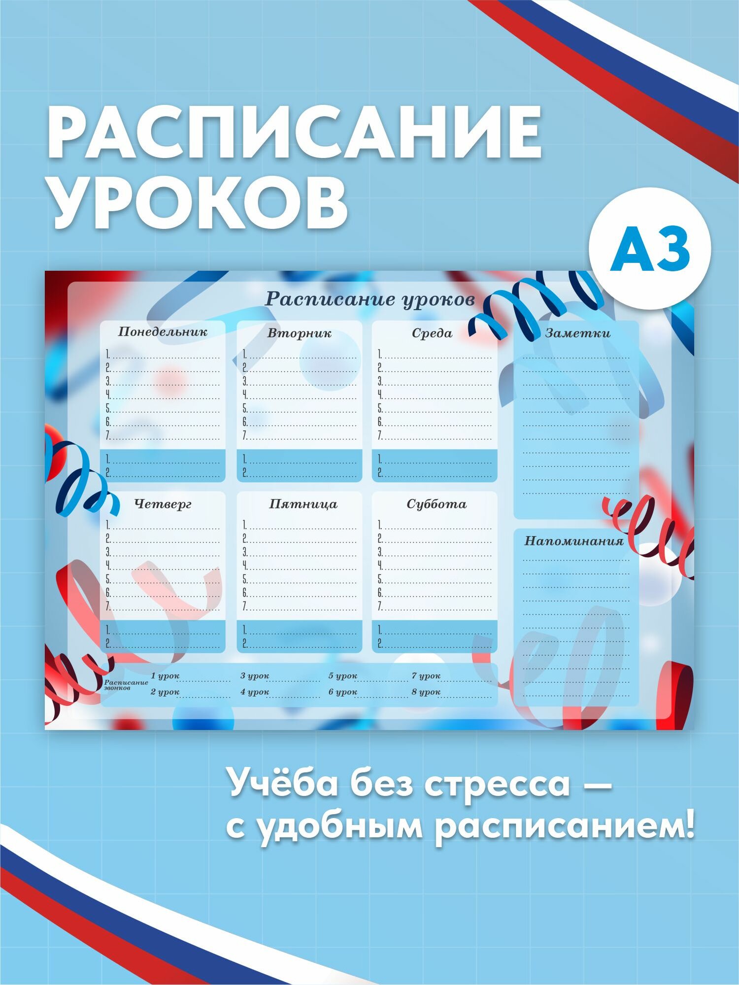 Расписание уроков Россия
