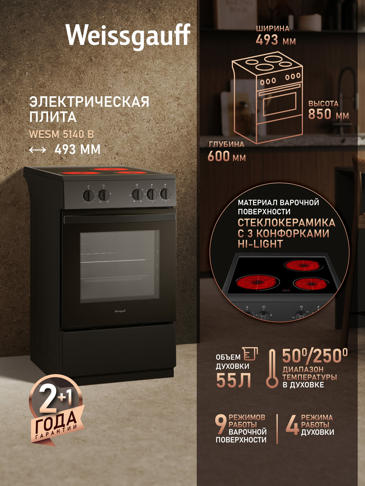 Электрическая плита Weissgauff WESM 5140 B, объем 55 литров, 3 Hi-Light конфорки