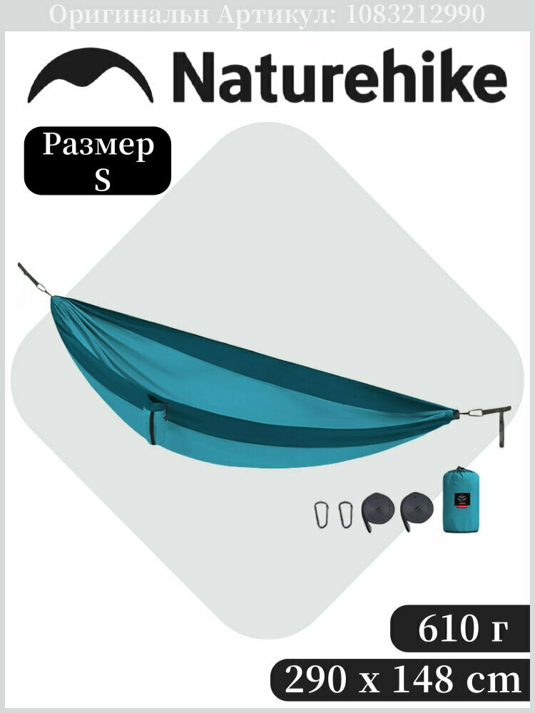 Гамак туристический Naturehike сверхлегкий Кемпинговый гамак с защитой от опрокидывания, NH21DC011