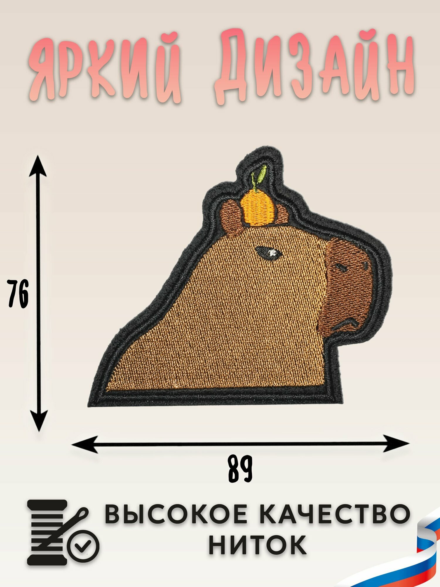 Нашивка, шеврон, патч (patch) Капибара, размер 8,9*7,6 см — фото 1