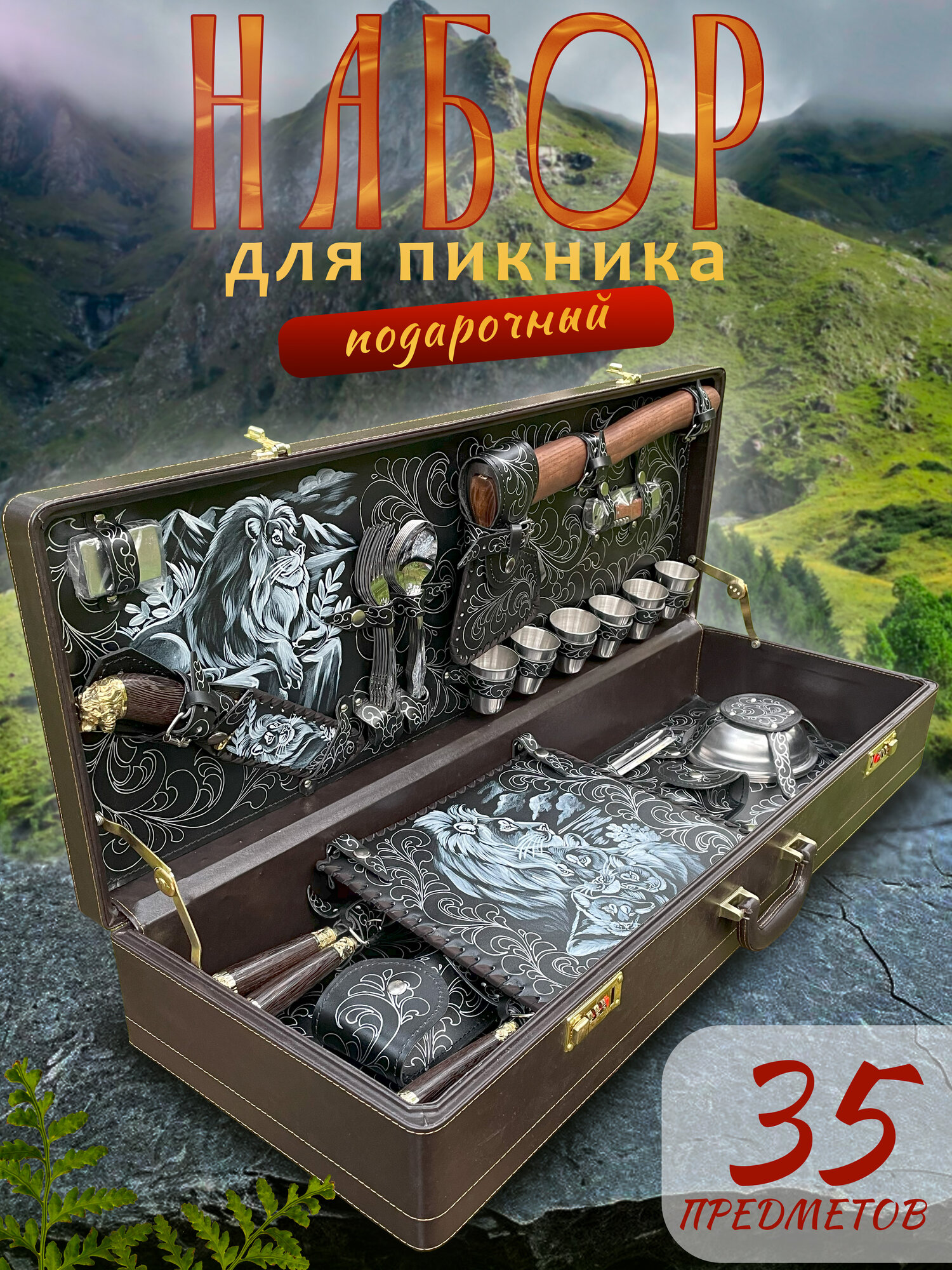 Шашлычный набор Премиум