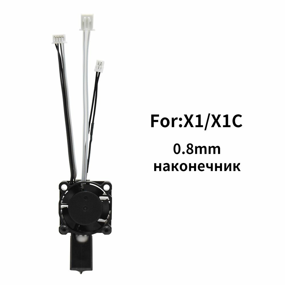 Печатающая головка серии Bambu LabX1/P1 из закаленной стали с вентиляторным нагревательным стержнем