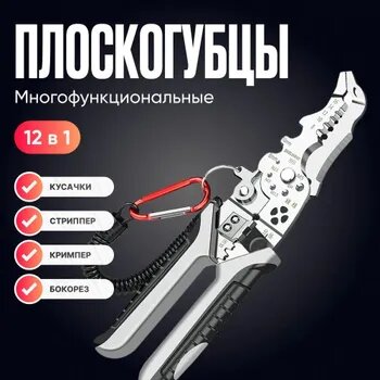 Плоскогубцы / стриппер Для Зачистки Проводов / Плоскогубцы для электрика