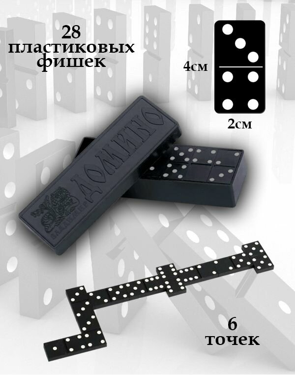 Домино Советское, костяшка 40х20, белые точки