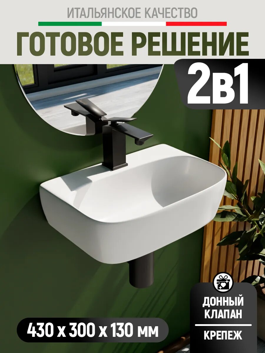 Раковина в ванную 43 см подвесная