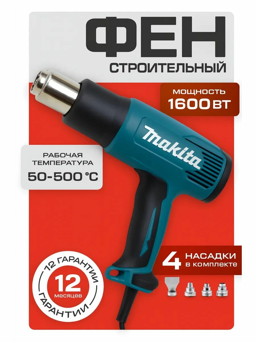 Фен промышленный 1800Вт - 500С Makita HG6030K