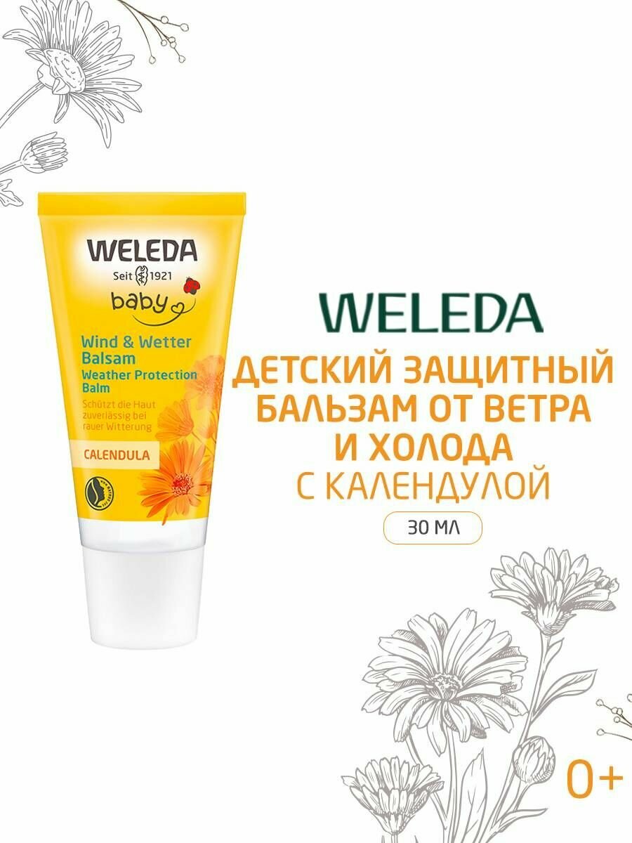 Weleda Детский защитный бальзам от ветра и холода с календулой 30 мл