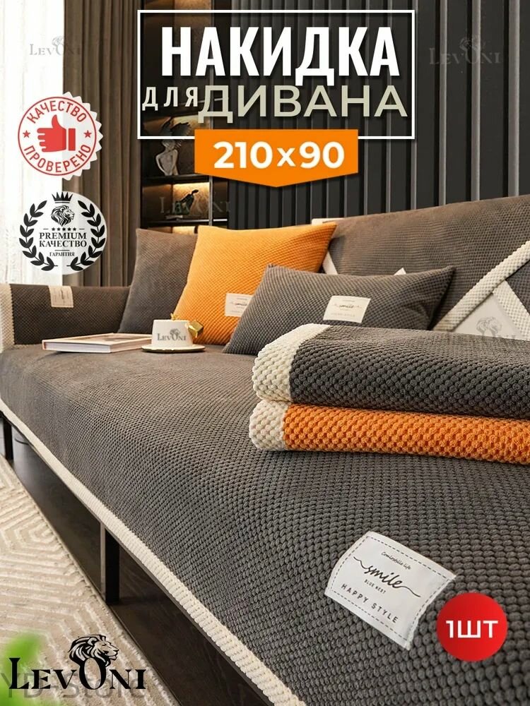 Чехол на мебель