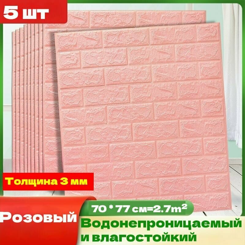 Панели самоклеющиеся для стен и обои на кухню моющиеся с фольгой 5 шт. 70*77CM