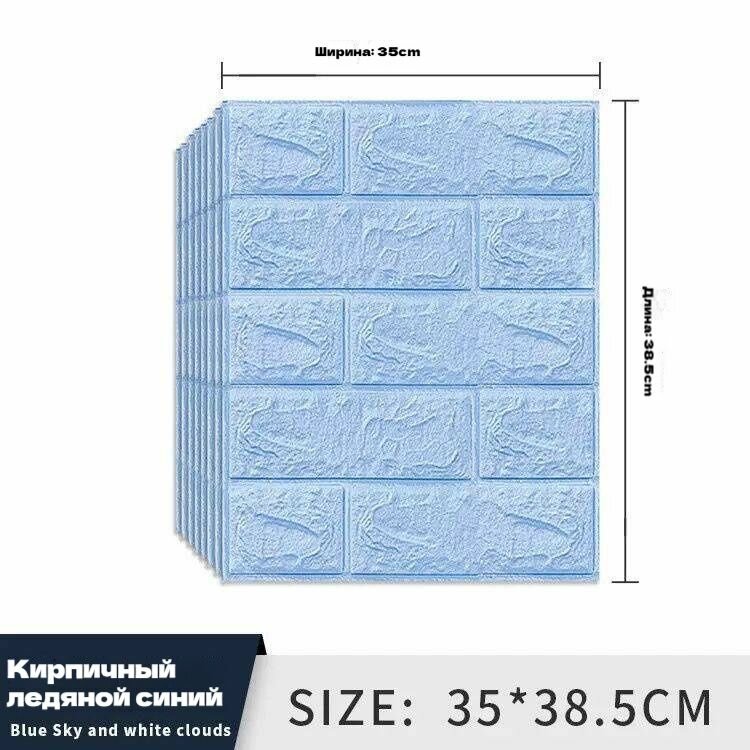 3D Панели Самоклеящиеся Для Стен,350*385mm, ПВХ,10 Шт В Комплекте