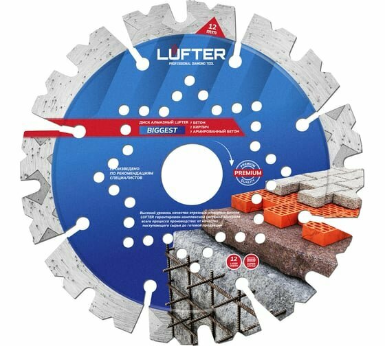LUFTER диск алмазный lufter biggest 125мм x 2.2мм х 12мм сегмент по бетону высокой прочности, армоб, шт