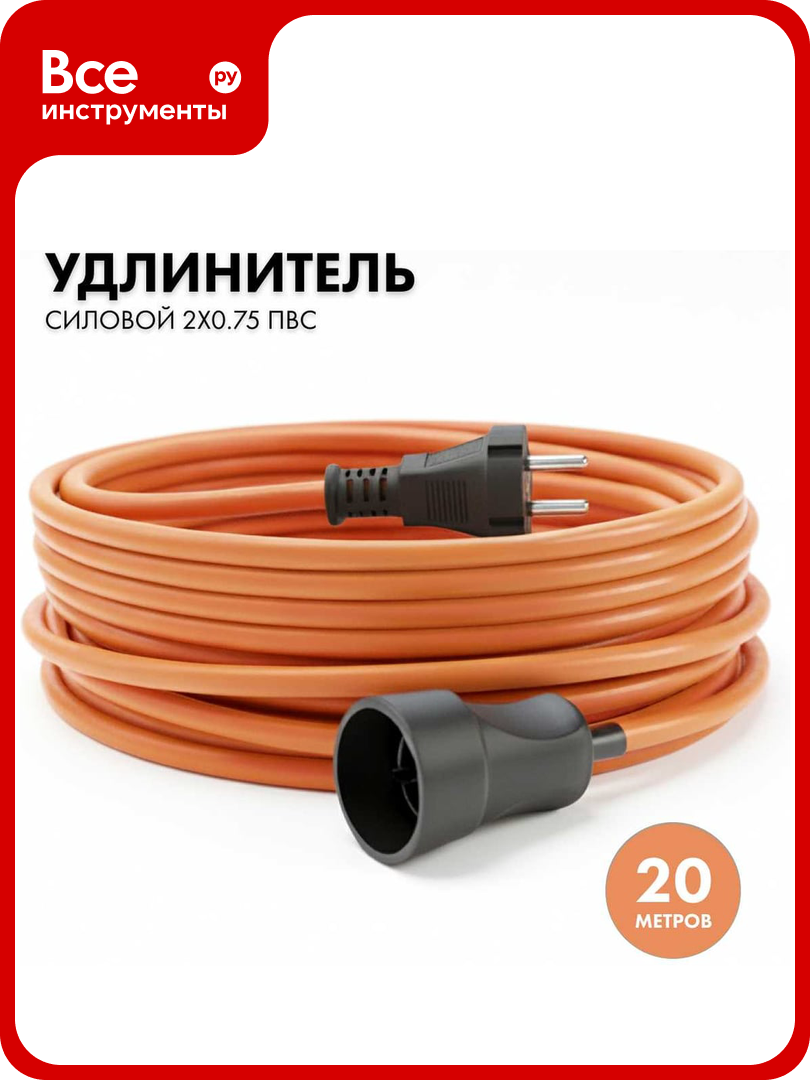 Силовой удлинитель-шнур PROGIX 20 метров ПВС 2x0.75 ECO600, Бытовой садовый удлинитель порадует вас ярким цветом