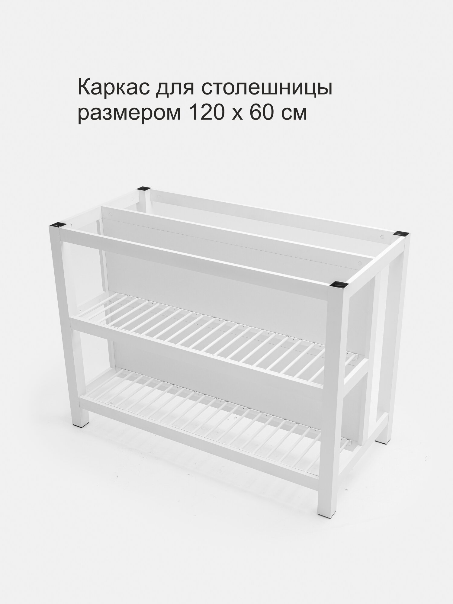 Каркас острова, барного стола под столешницу 120х60 см, белый
