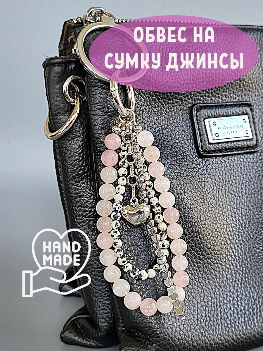 Украшение на сумку