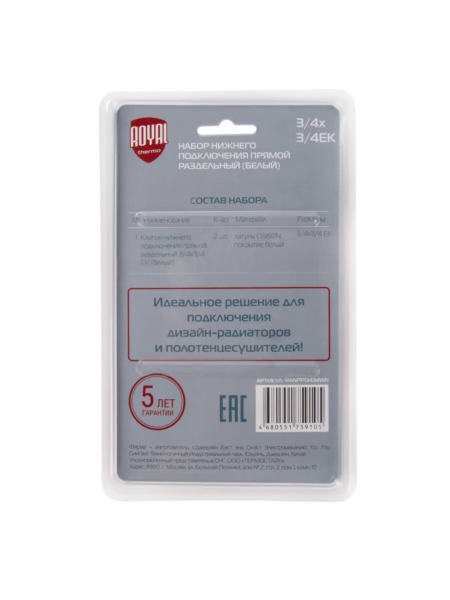 Набор нижнего подключения прямой раздельный 3/4х3/4ЕК (бел