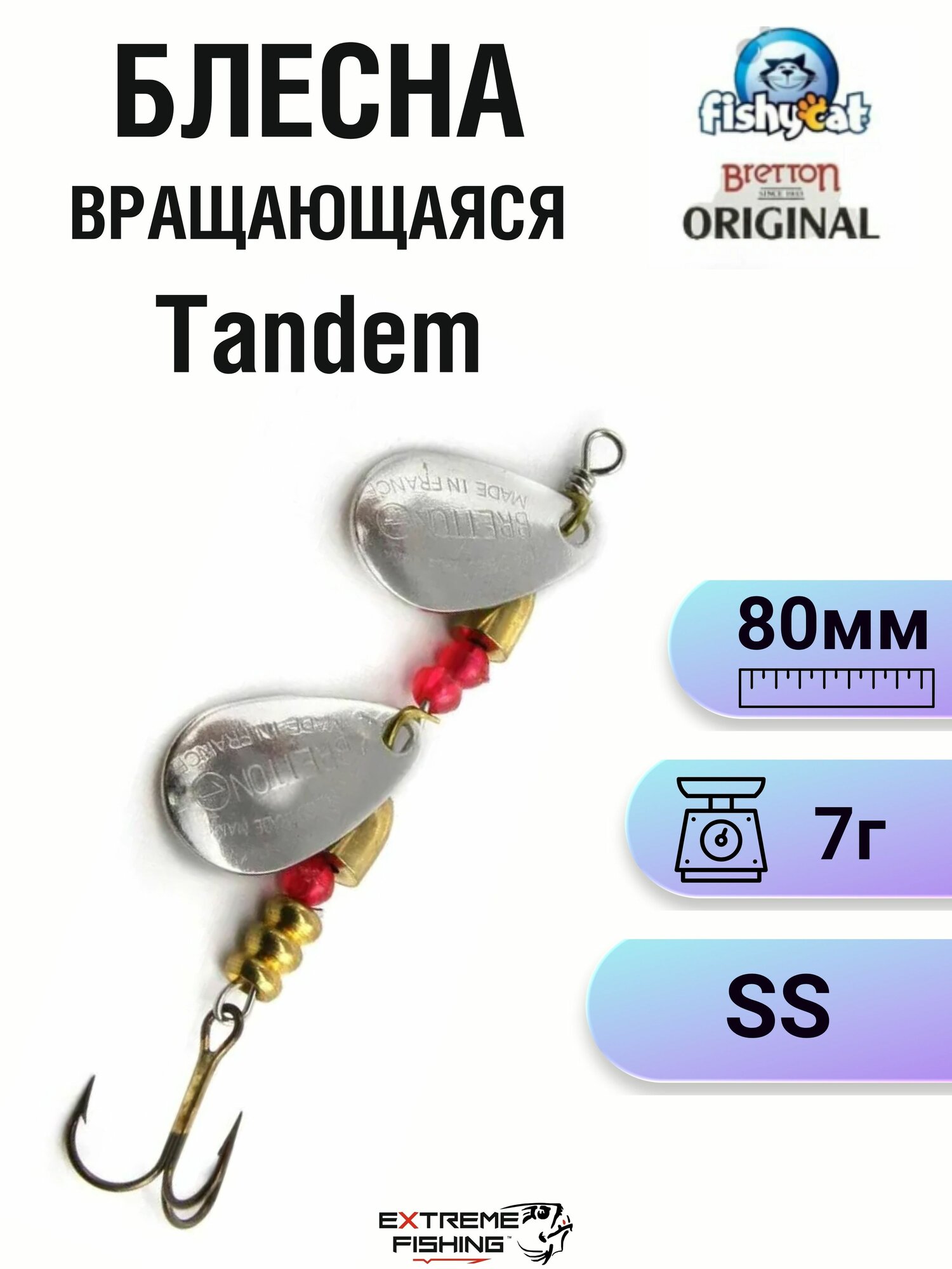 Блесна Fishycat Bretton Tandem вращающаяся, тройной крючок, вес 7г, цвет SS
