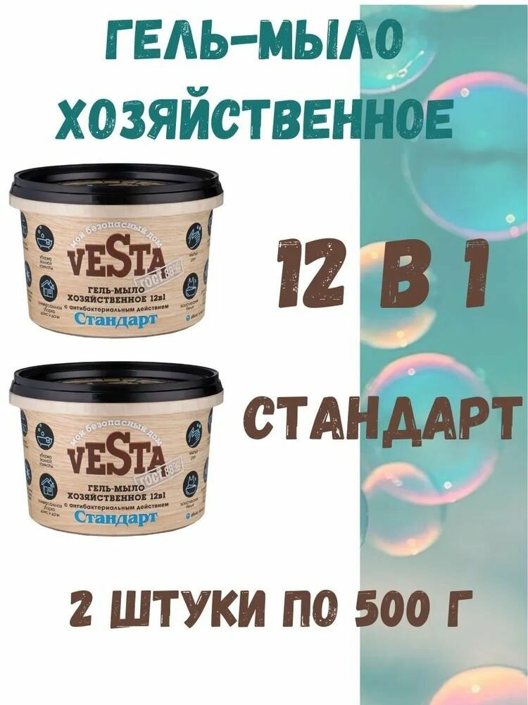 Гель-мыло 12в1 Vesta хозяйственное Стандарт, 500 мл, 2шт