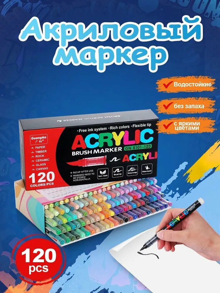 Маркер Акриловый, 120 шт. для граффити, для декорирования
