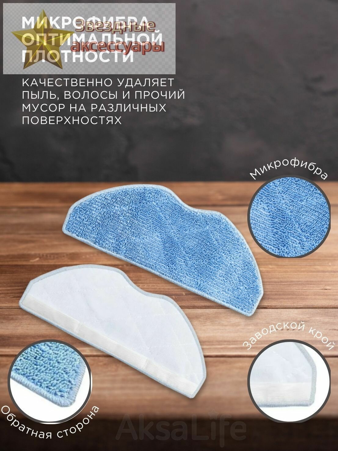 Аксессуар для робота-пылесоса — фото 1