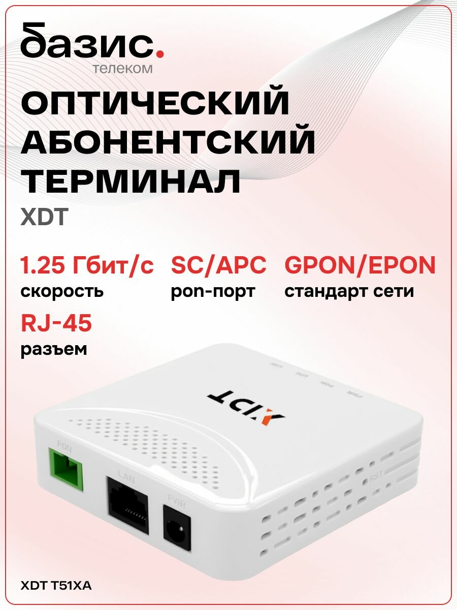 Оптический абонентский терминал XDT T51XA (Порт: SC/APC (зеленый))