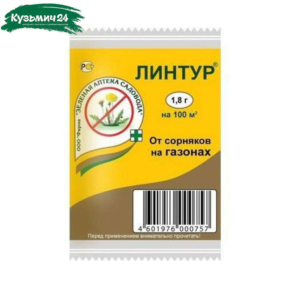 Гербицид Линтур 1,8 гр
