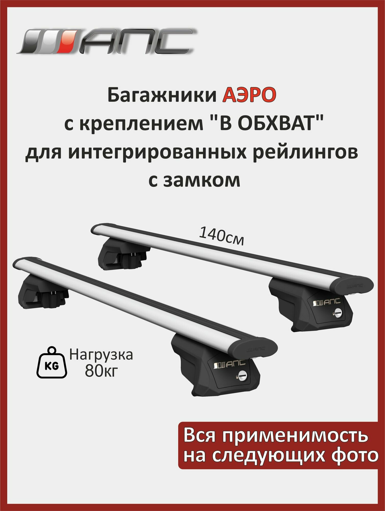 Багажник на крышу автомобиля с замком для интегрированных рейлингов, аэро серые