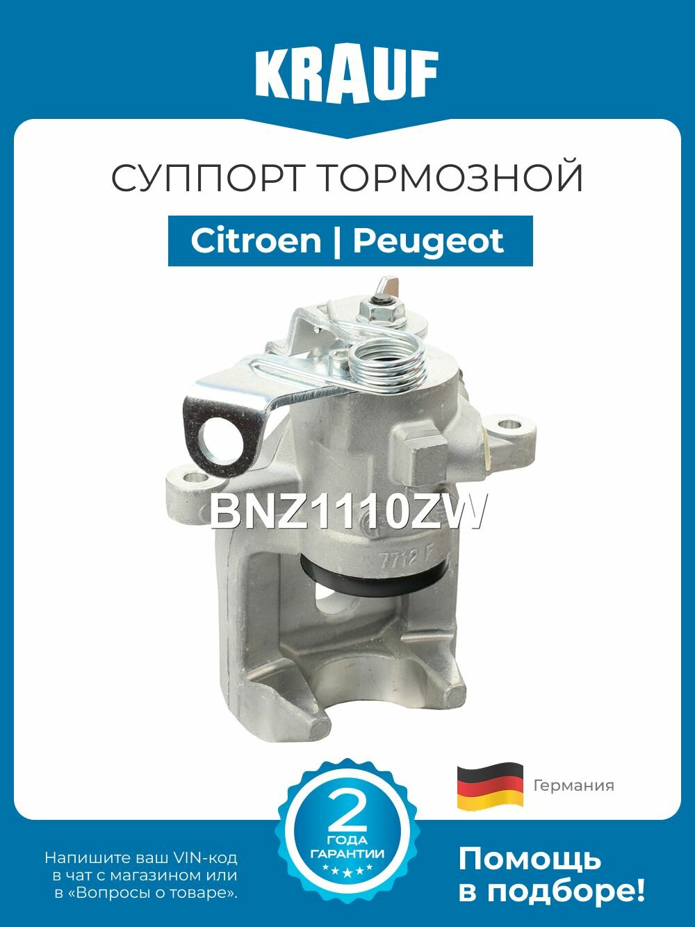 Суппорт тормозной Citroen C4 DS4 Peugeot 307 задний левый