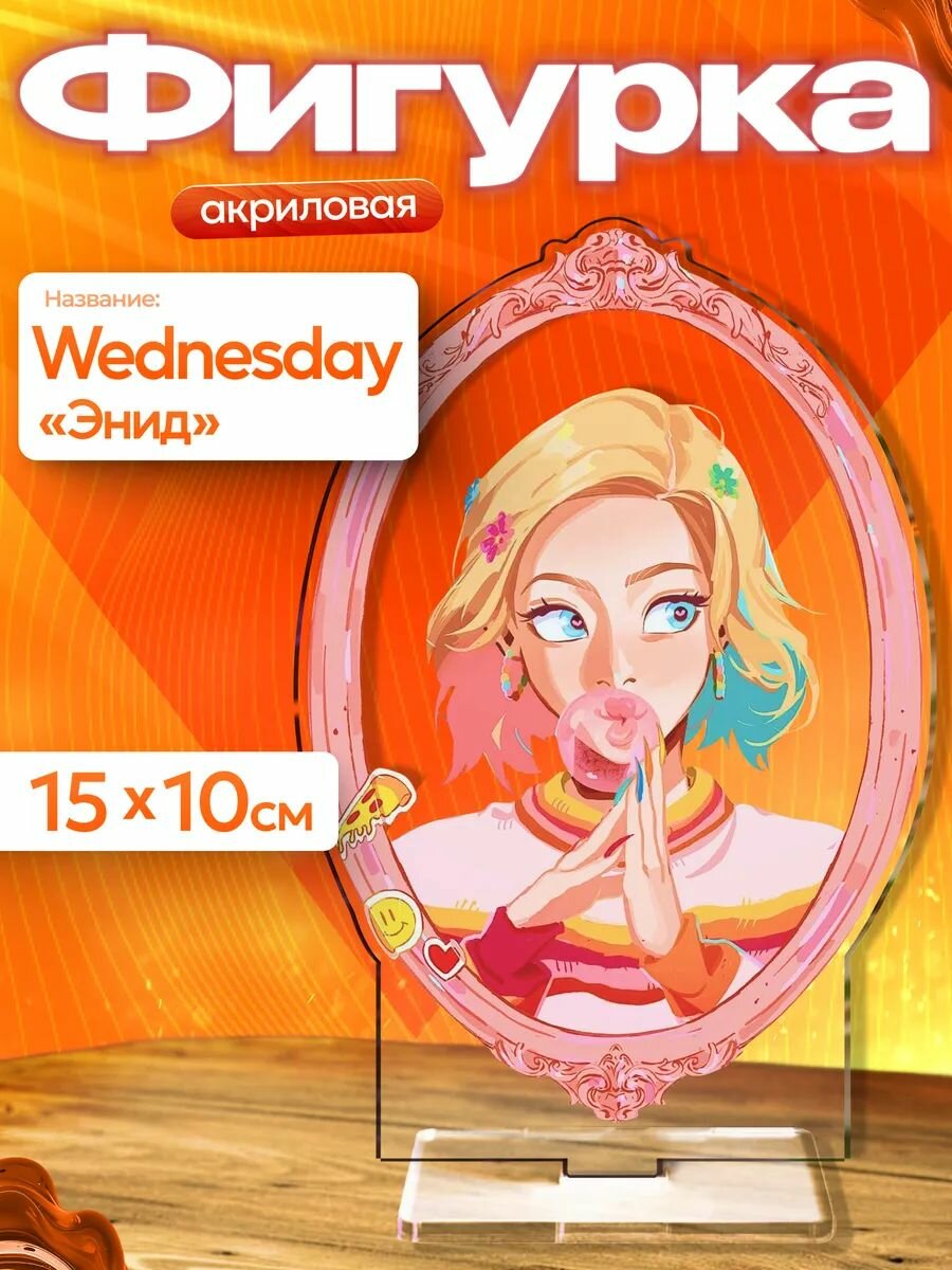 Акриловая фигурка Wednesday
