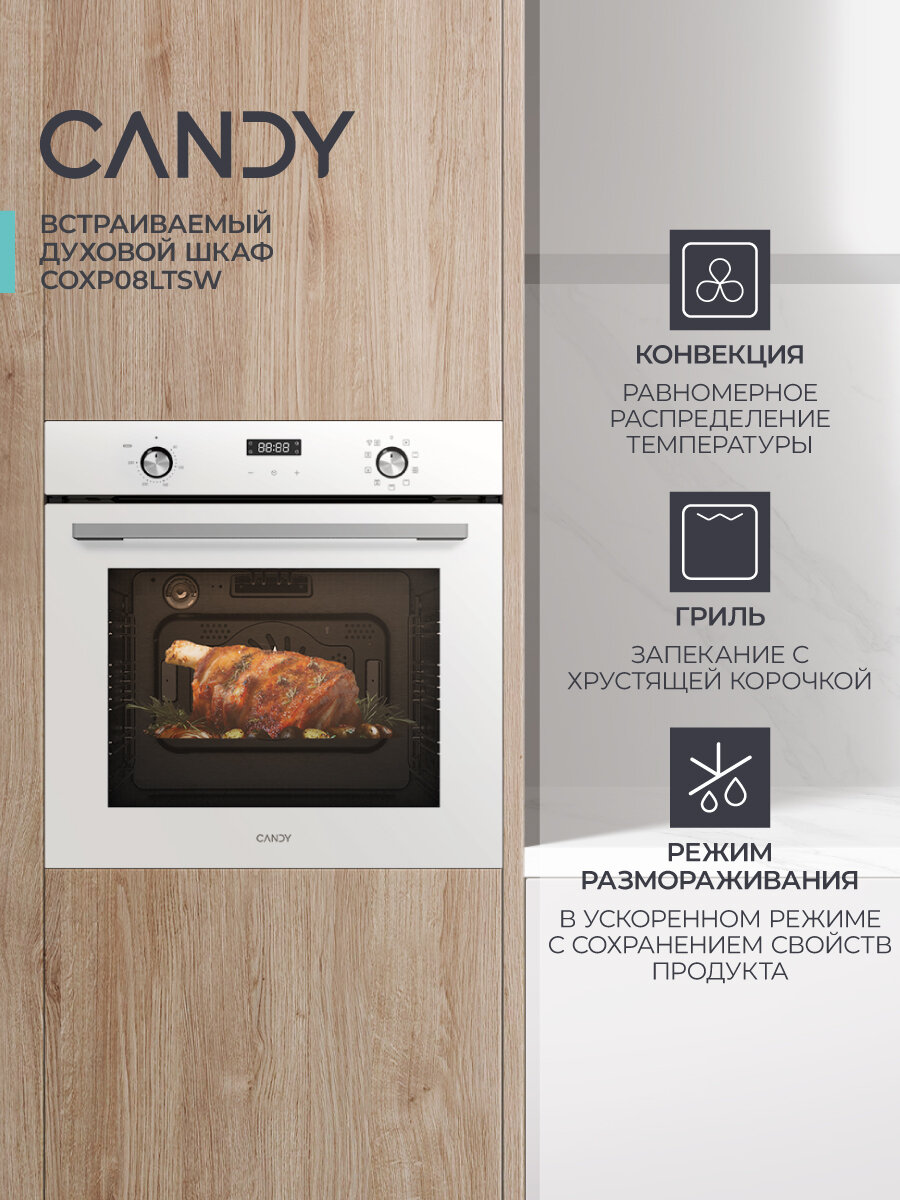 Электрический духовой шкаф Candy COXP08LTSW, белый, 78 л, 9 режимов, конвекция