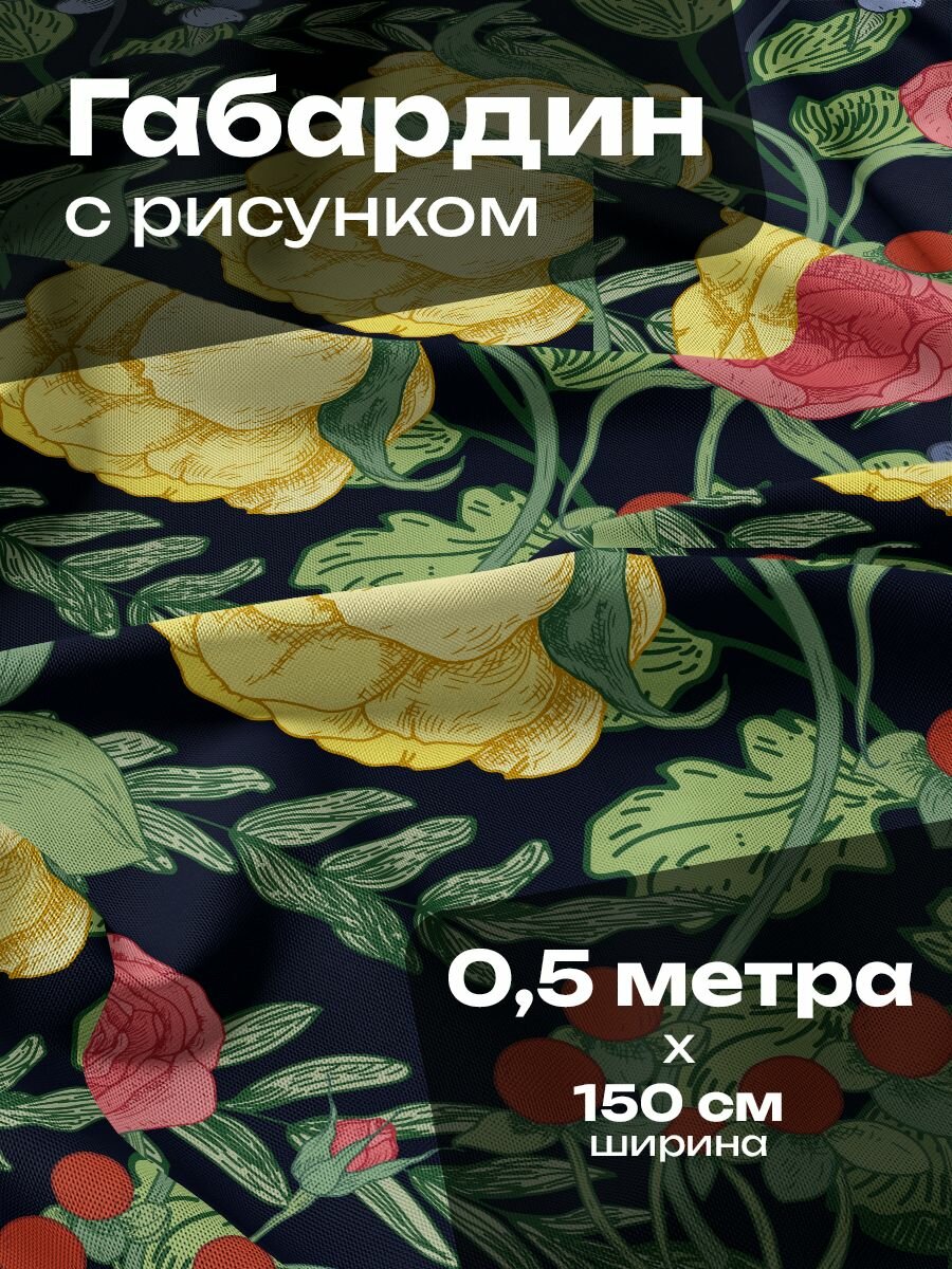 Ткань для шитья и рукоделия Габардин / 0.5 метра