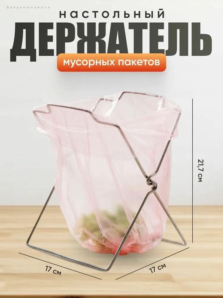 Держатель кухонный для мусорных пакетов, для полотенец, 17 см х 17 см х 21 см, 1 шт