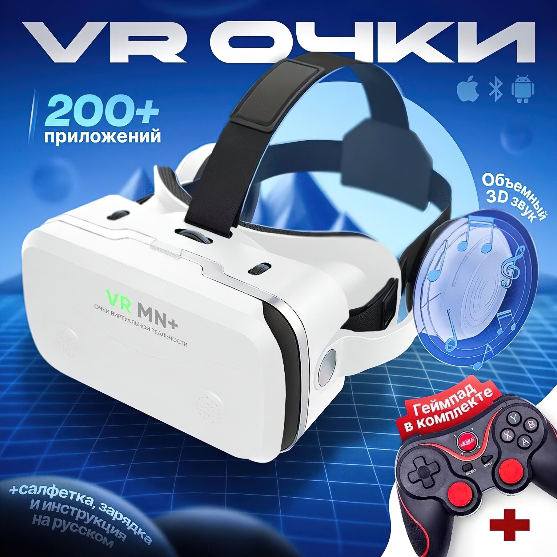 VR-очки Asthetik, для смартфона, джойстик, наушники, кабели type-c и lightning, белые