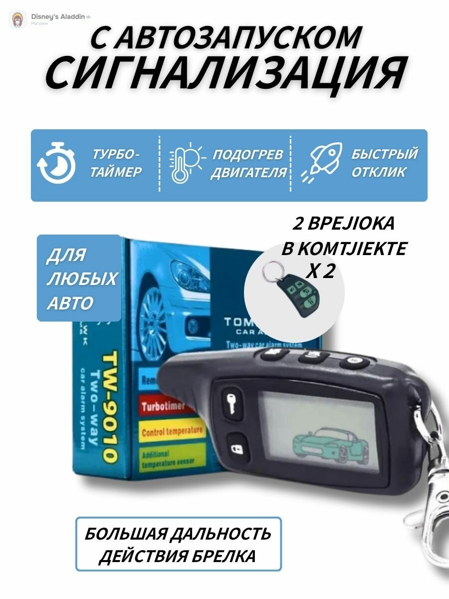 Сигнализация с автозапуском для автомобиля