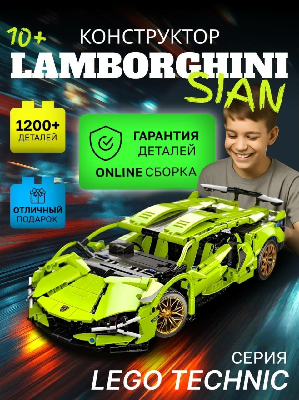 Конструктор машина техник, Technic "Lamborghini Sian FKP 37" , 1299 деталей , Ламба, лего машинка, совместим с лего