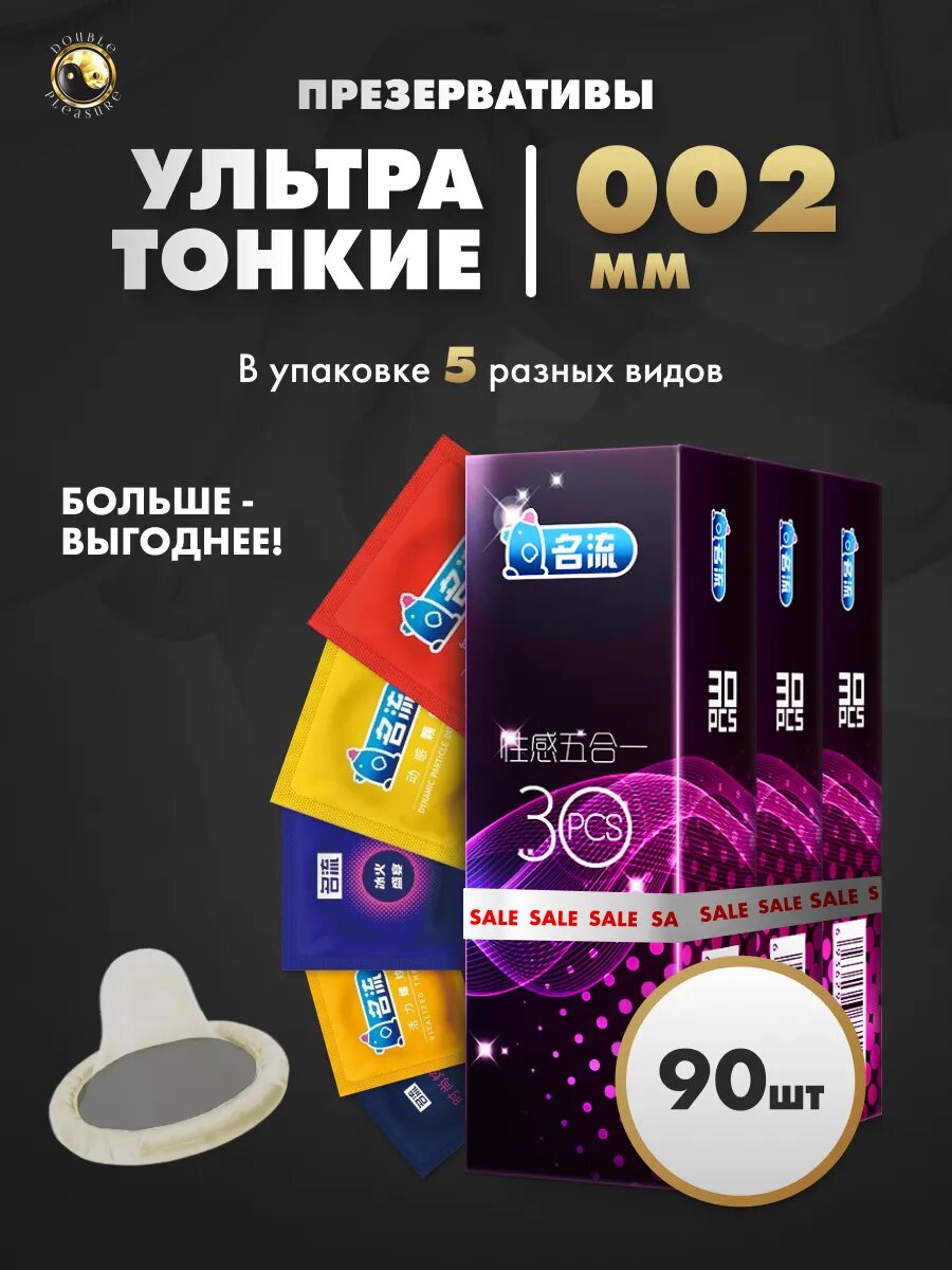 Презервативы ультратонкие стимулирующие набор 5в1 30 шт.