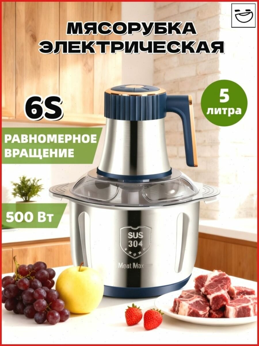 Измельчитель кухонный электрический с чашей чоппер, 5 литра 500 Вт