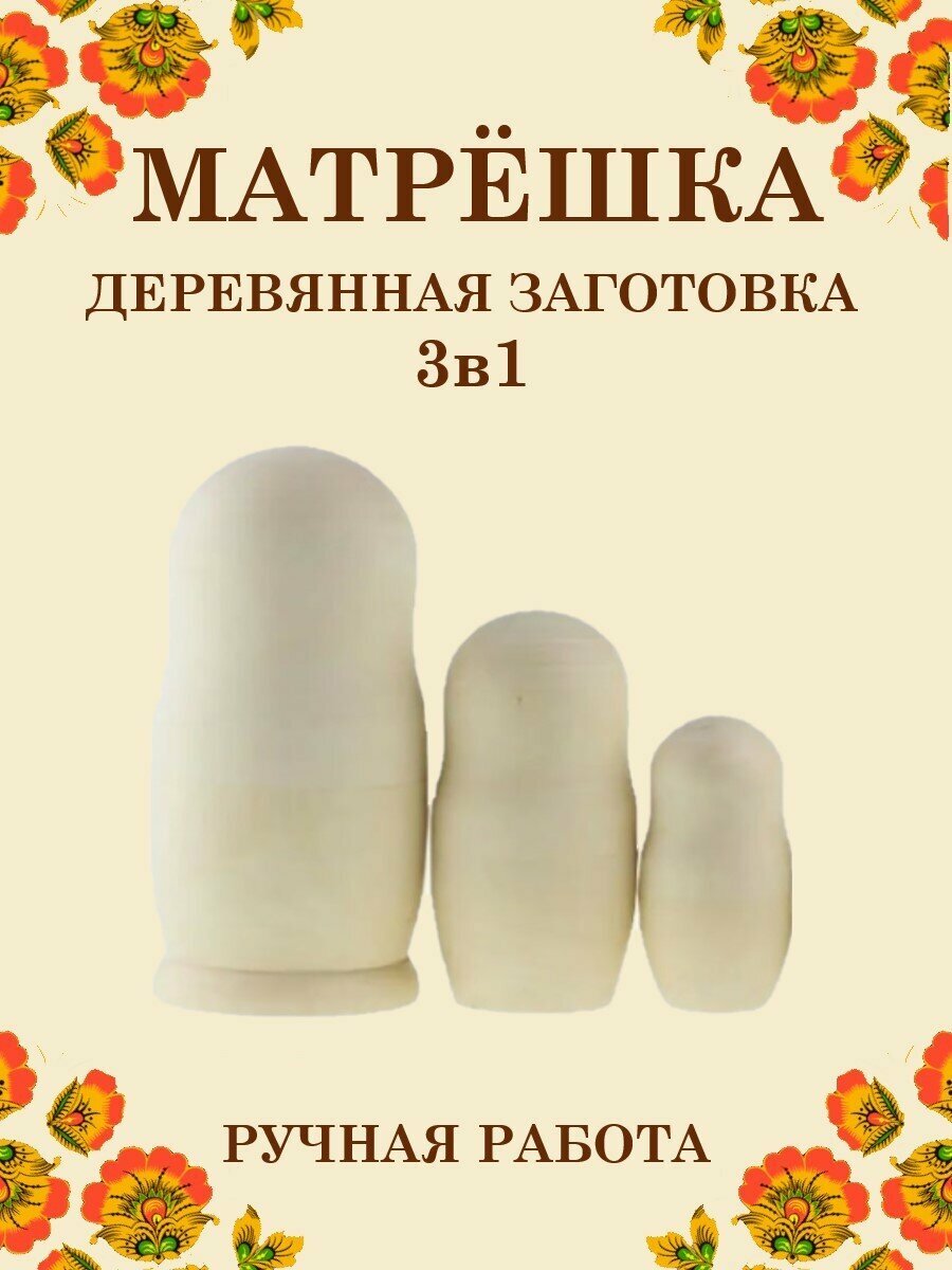 Набор для творчества Хохлома Оптом Заготовка роспись красками