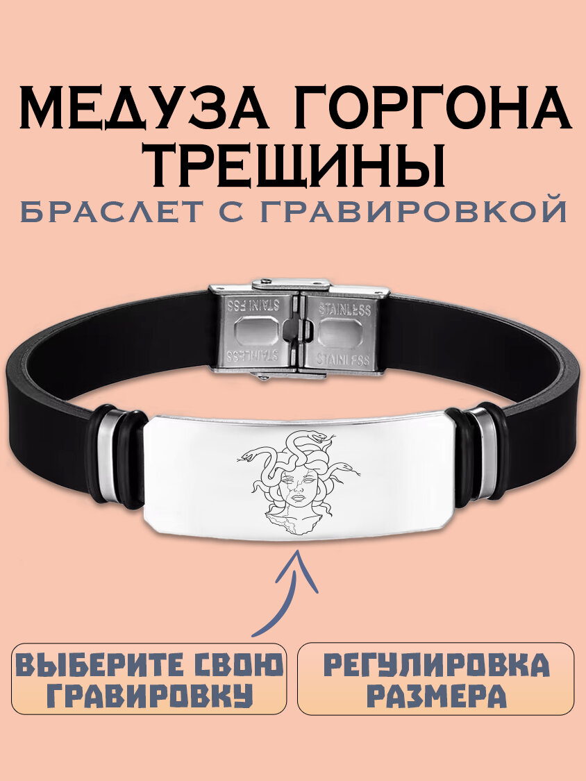 Браслет