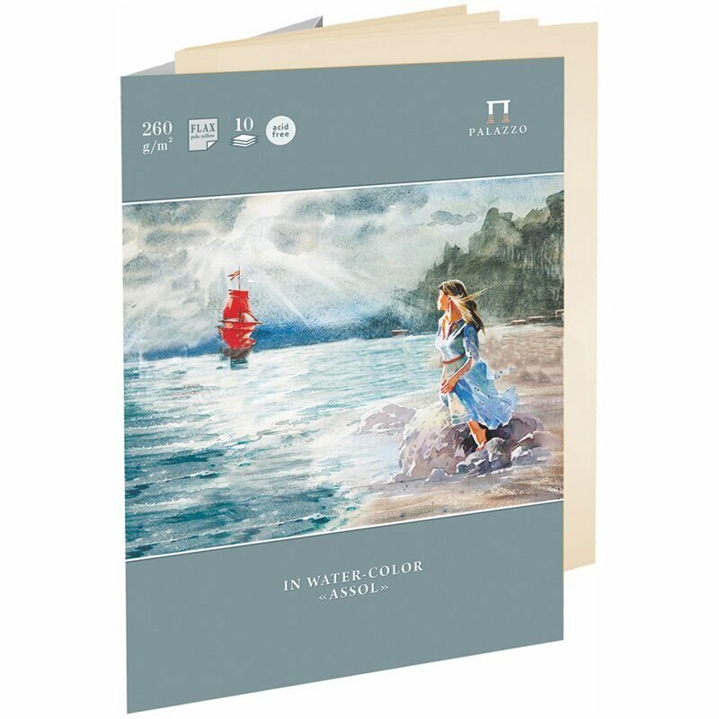 Папка д/акварели А4 210х297мм, 10л. вн. блок бум. "Ассоль. Палевый лен" 260 г/м, П-1506